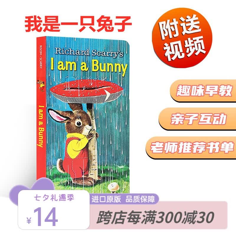 进口英文原版 I Am a Bunny 我是一只兔子 低幼儿童启蒙认知英语绘本 斯凯瑞richard scarry宝宝亲子睡前阅读故事书