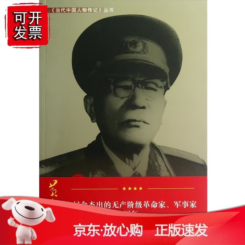 黄克诚传