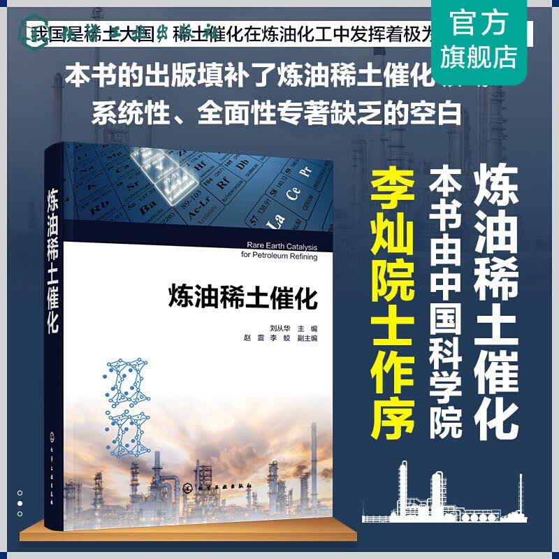 炼油稀土催化