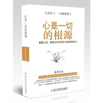 心是一切的根源