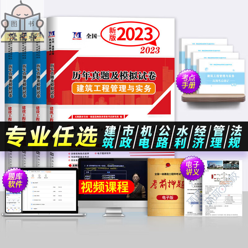 2023年版一级建造师18-22历年真题+模拟试卷一建市政机电公路水利全套书习题与实务法规复习题集 建筑实务【1科】18-22五年真题+4套模拟