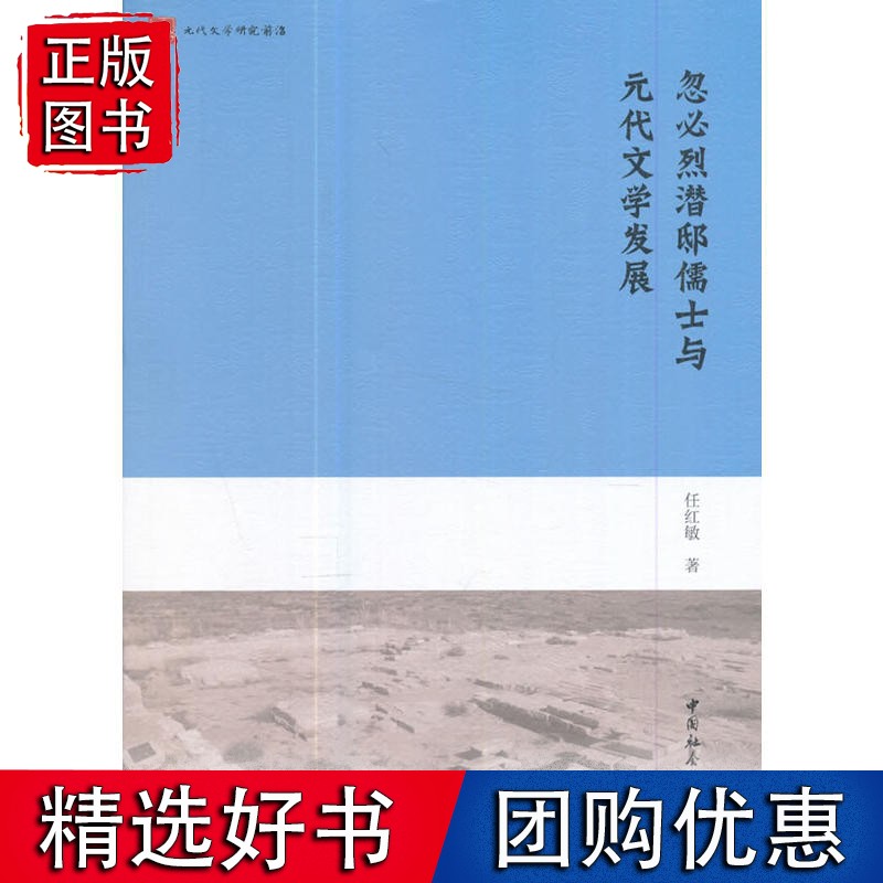 忽烈潜邸儒士与元代文学发展