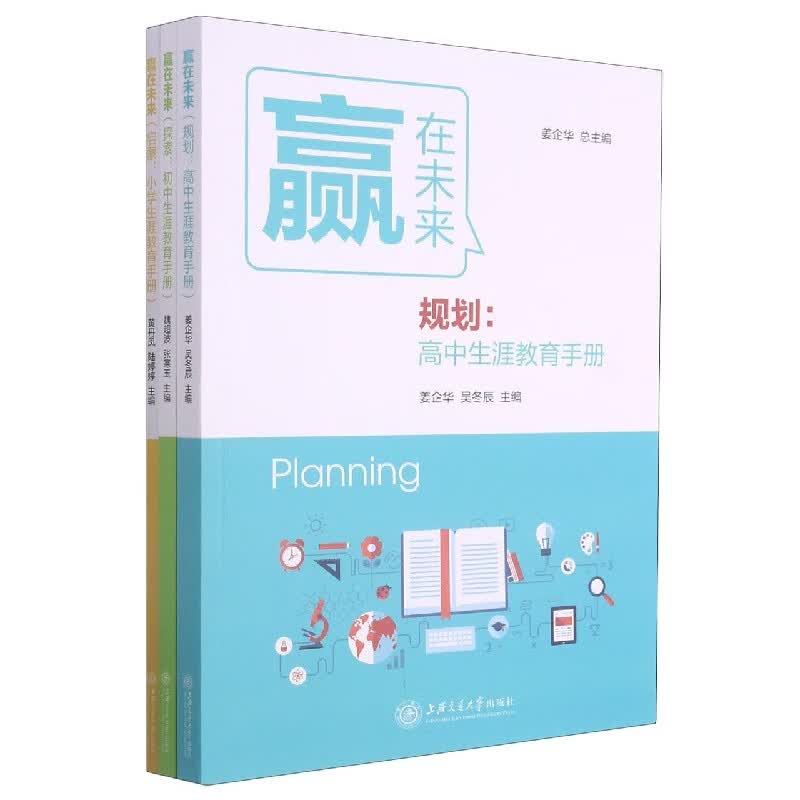 赢在未来