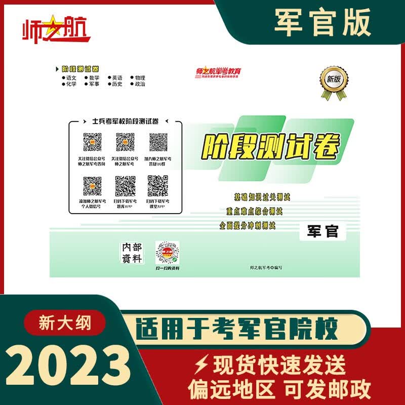 2023士兵军考考军校复习资料试题考学阶段性测试卷