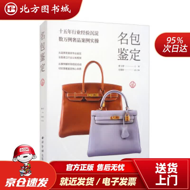 【现货】名包鉴定 曹玉智,吴瑞轩 9787550836464 西泠印社出版社