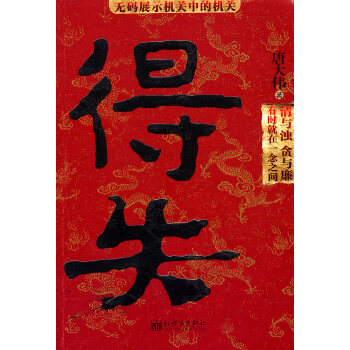得失