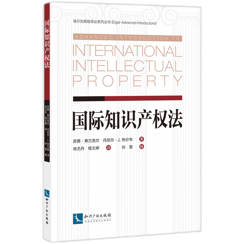 国际知识产权法