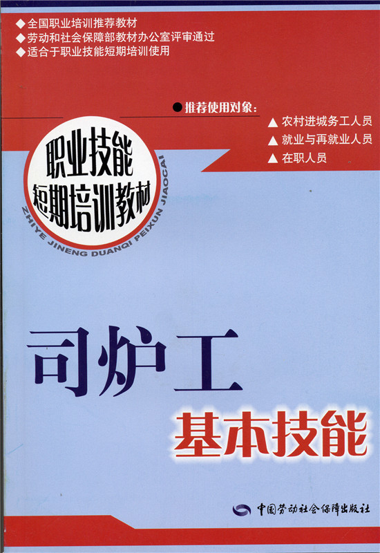 上新 司炉工基本技能
