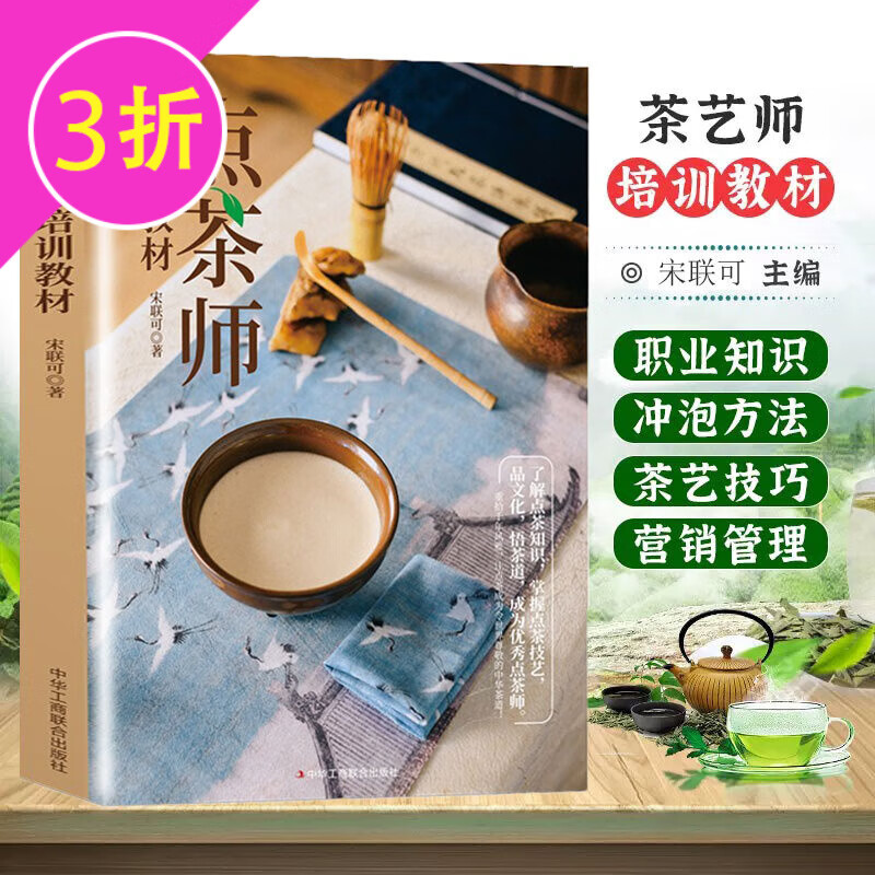 【3折】宋代点茶大观茶论 点茶师培训教材 定价52