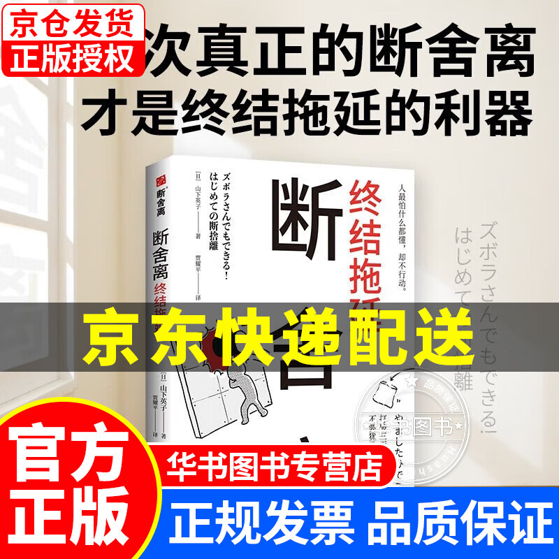 断舍离·终结拖延