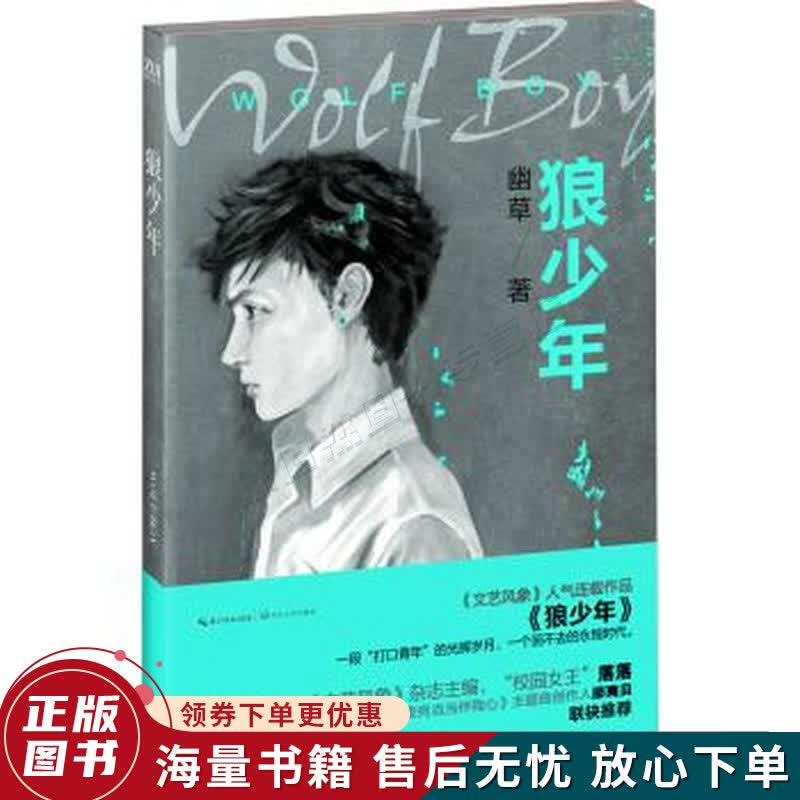 狼少年：wolfboy