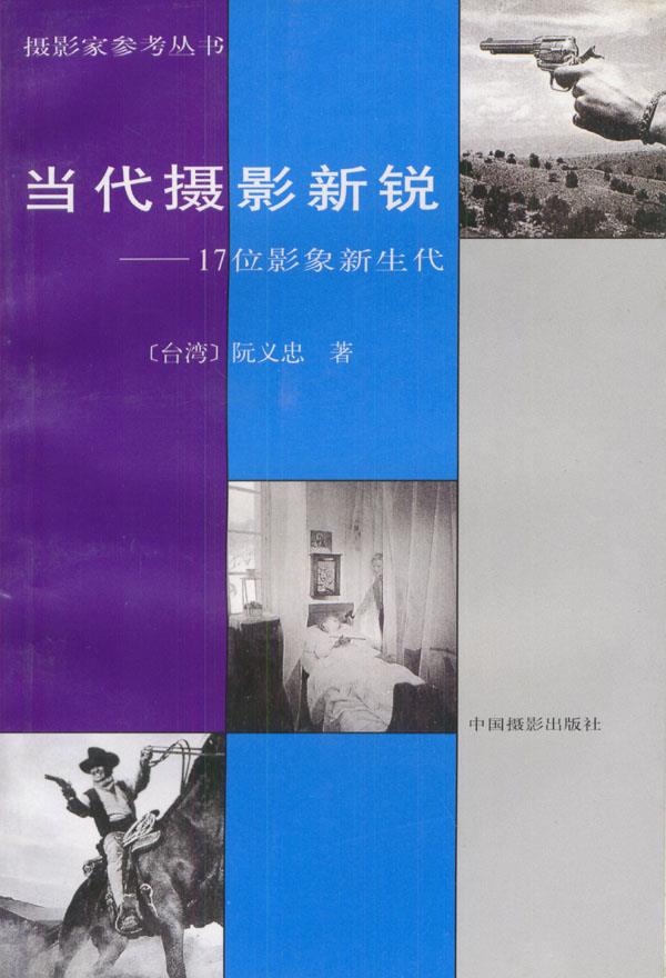 当代摄影新锐-