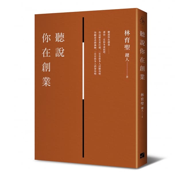 预售 听说你在创业 有方文化