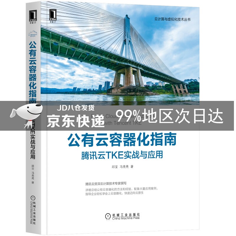 公有云容器化指南：腾讯云TKE实战与应用