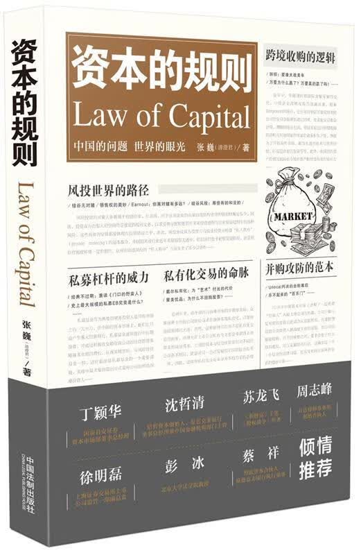 资本的规则II