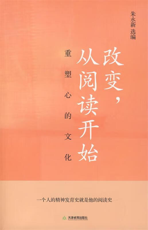 【现货】改变，从阅读开始