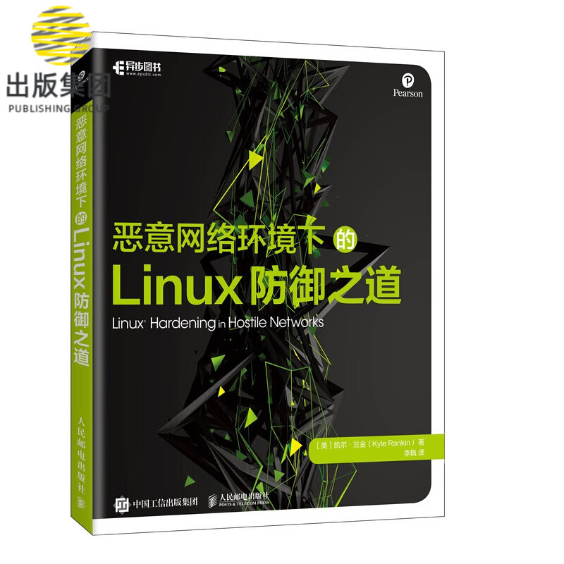 恶意网络环境下的Linux防御之道