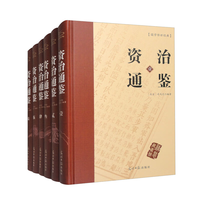 资治通鉴（套装全6册）译文版