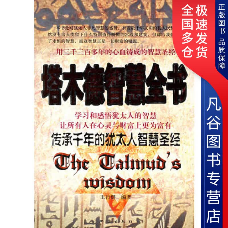 【书】塔木德智慧全书
