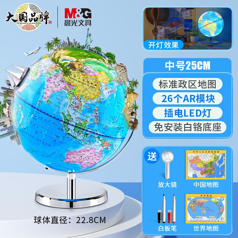 晨光ar智能地球仪儿童启蒙小学初中生专用3d立体悬浮凹凸拼图官方旗舰店男孩生日礼物发光灯摆件世界 360教学版25cm插电单色灯+26大AR(实心免
