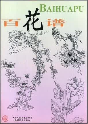 百花谱【，放心购买】