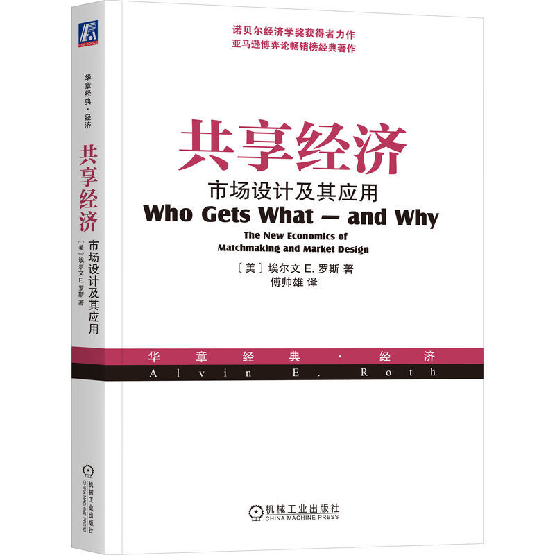 共享经济：市场设计及其应用