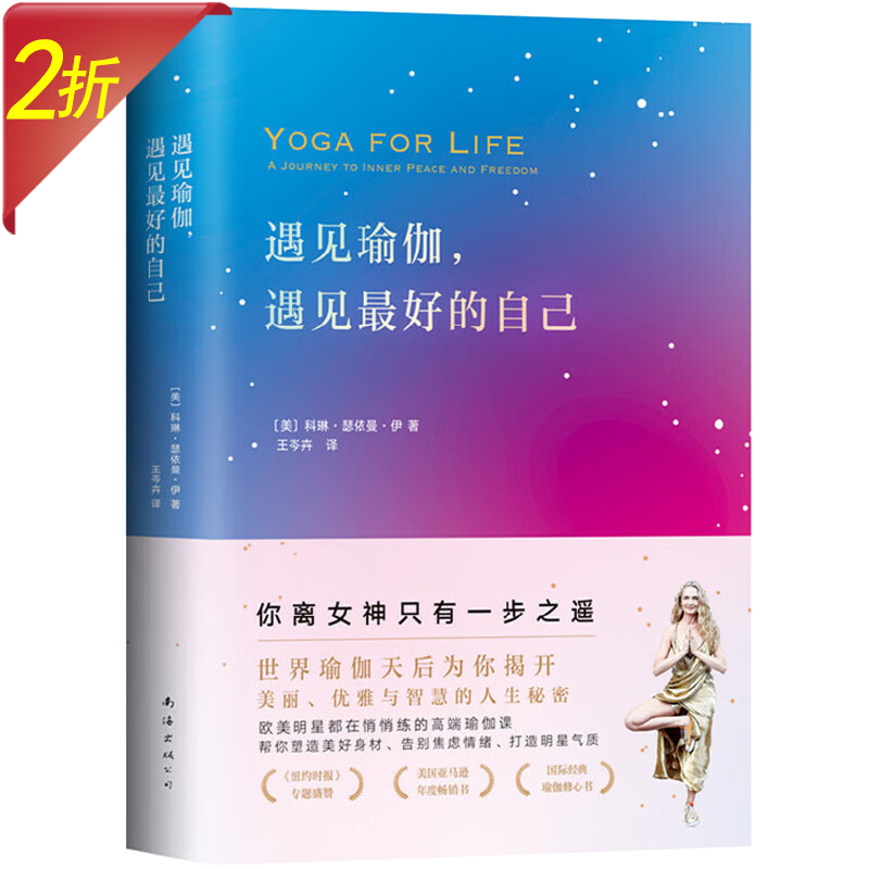 高端瑜伽课 塑造好身材告别焦虑提升气质 遇见瑜伽 遇见最好的自己 定价58