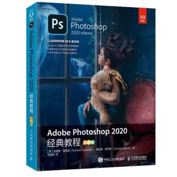 现货:Adobe Photoshop 2020经典教程(彩色版) 9787115505590 人民邮电出版