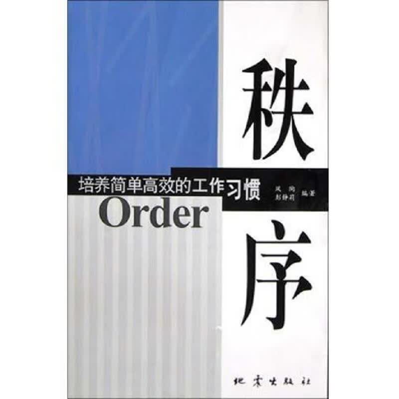 地震出版社凤陶秩序9787502823580