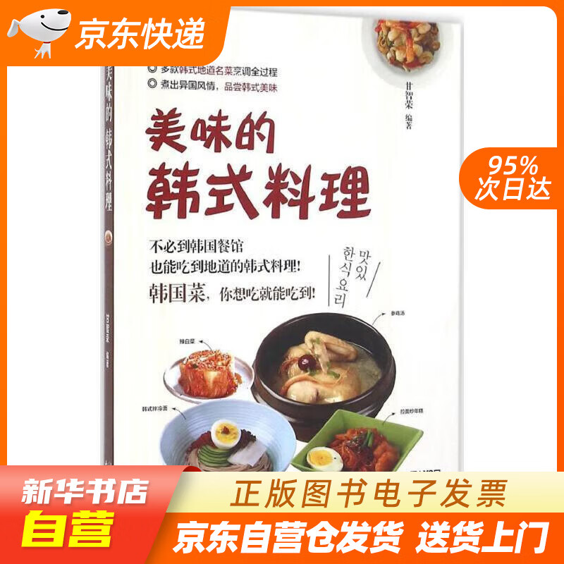 美味的韩式料理 甘智荣 山西科学技术出版社