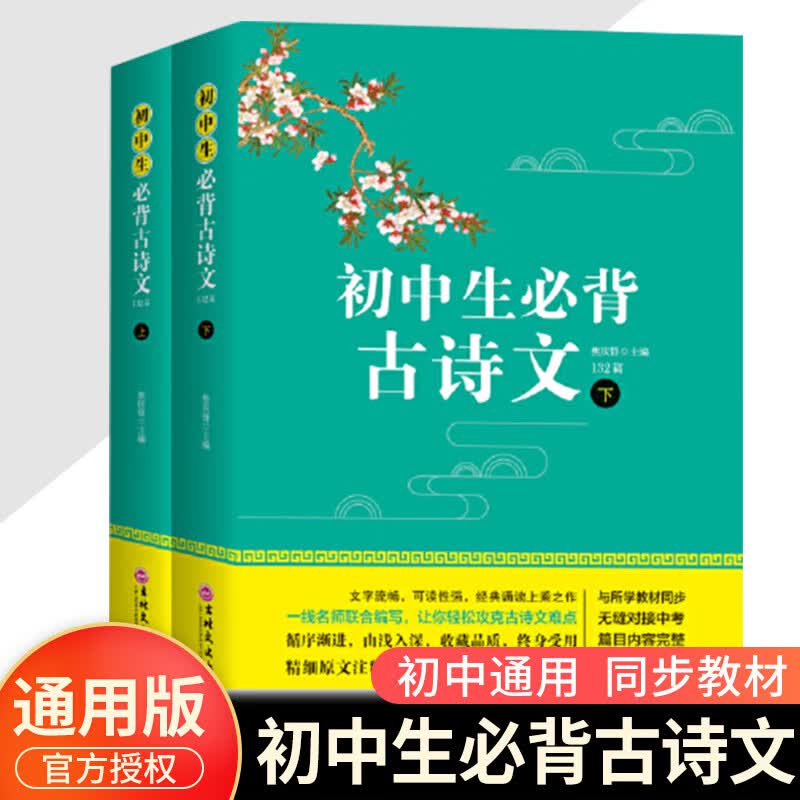 2023练习精编上册下册中国与道德与法 [共2本]7年级下册_中国+ 通用 初中生必背古诗文