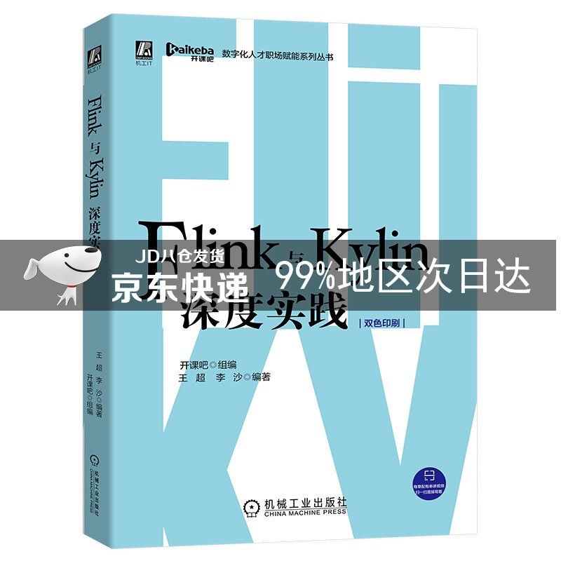 开课吧 Flink与Kylin深度实践