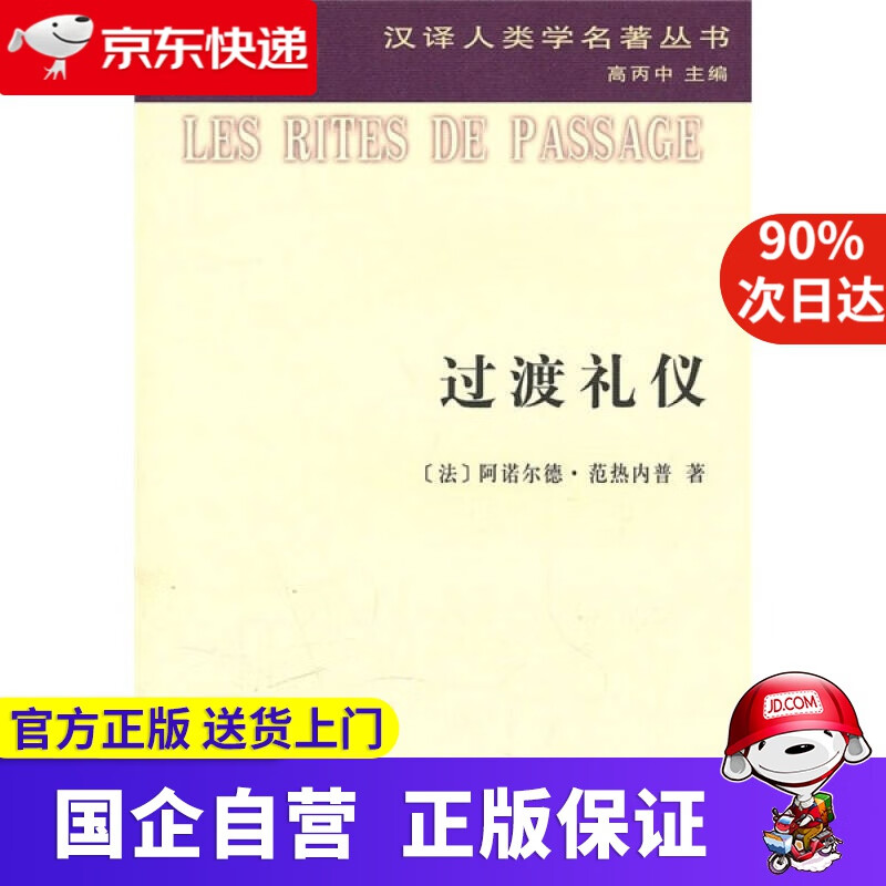 过渡礼仪 商务印书馆 9787100069090