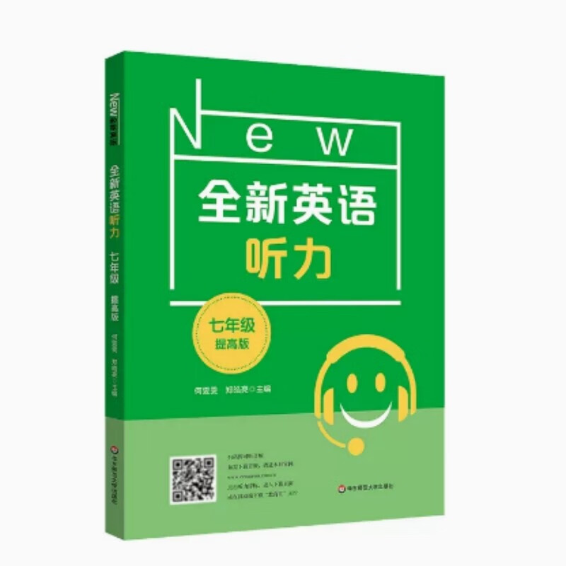 2022全新英语听力七年级提高版7年级全新英语听力训练上下学期初中生英语听力强化训练华东师范大学出版社