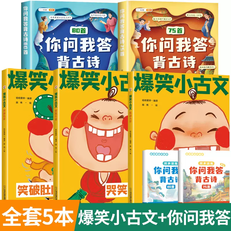 斗半匠 爆笑小古文全3册 漫画版笑破肚皮笑掉大牙小学生阅读书籍 爆笑小古文 【全5册】