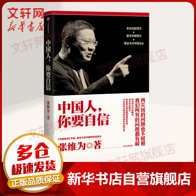 中国人,你要自信