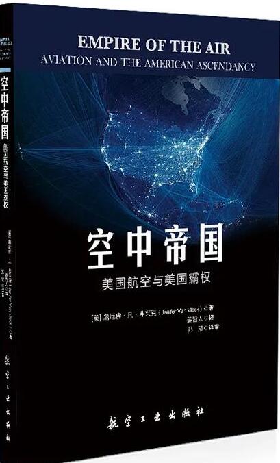 空中帝国 [美]詹尼佛·凡·弗莱克（Jenifer,Van,Vleck）,姜哲