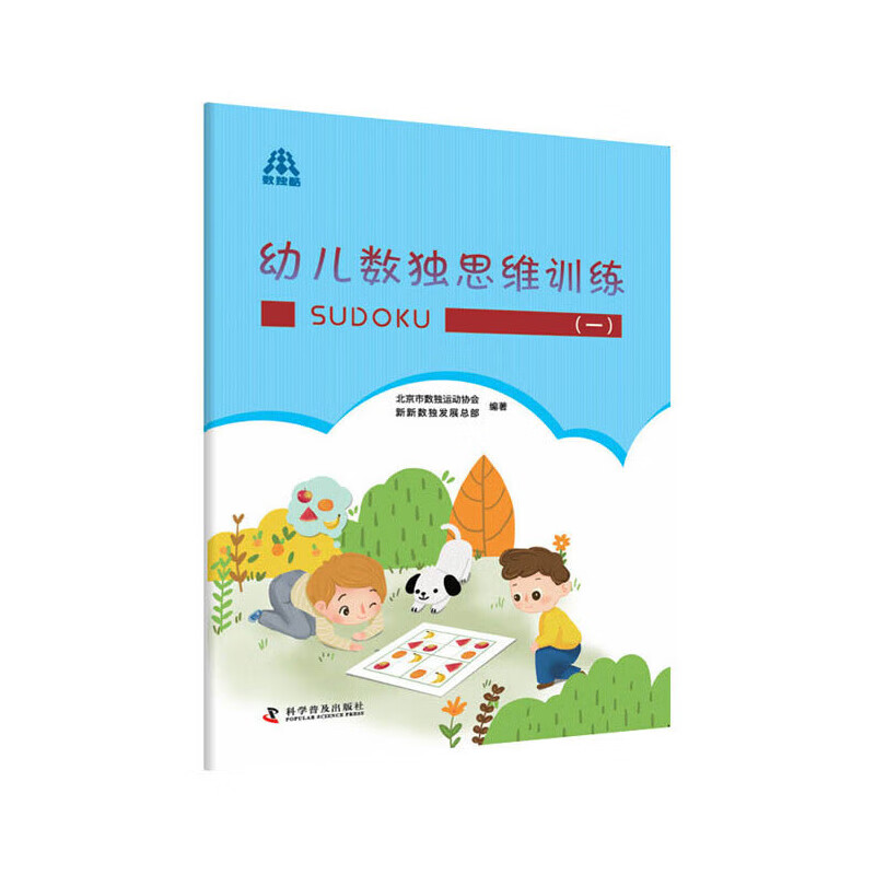 幼儿数独思维（一）