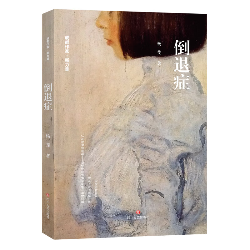 倒退症(仅供在线和零售)【现货】
