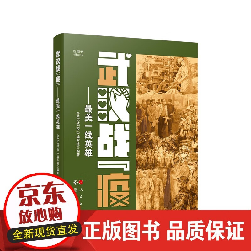 武汉战“疫”——美一线英雄