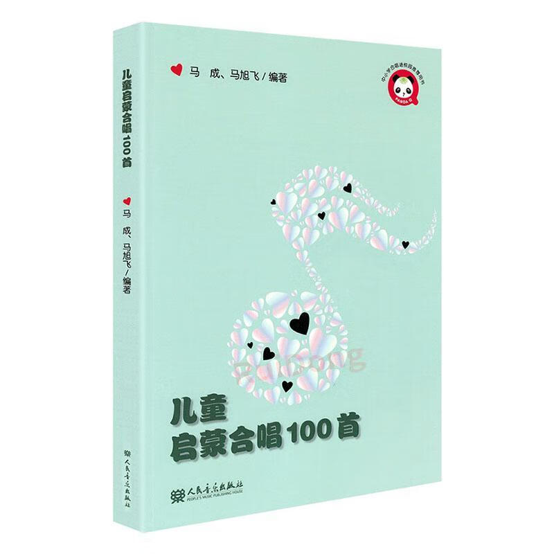 启蒙合唱100首农业/林业 图书