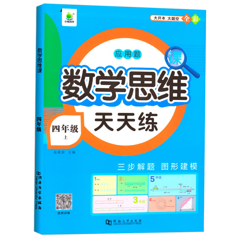 口算笔算天天练一年级二年级三年级数学口算题卡上册下册每天一练小学四年级五年级六年级口算题练习册上下册 【四年级上册】数学思维训练 小学通用