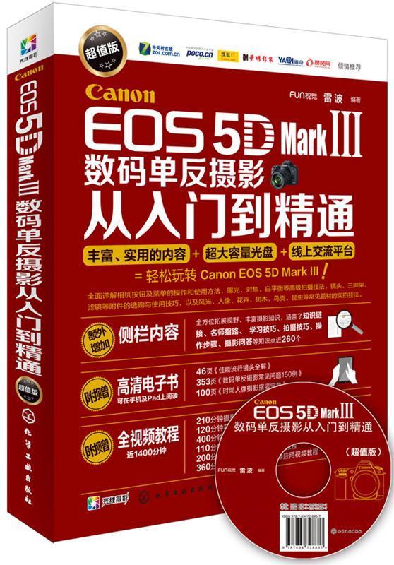 【现货】Canon EOS 5D Mark III数码单反摄影从入门到精通--附赠DVD