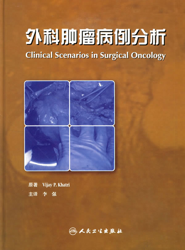 外科肿瘤病例分析