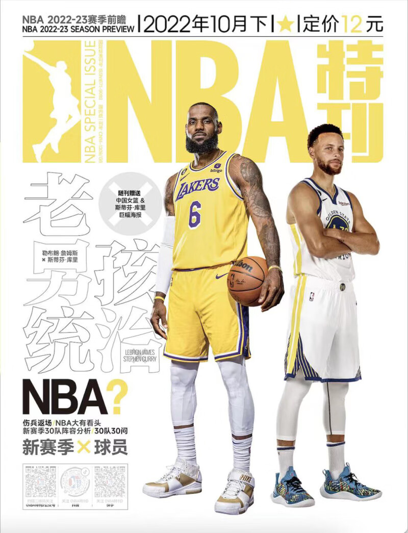 【全年月份可选】NBA特刊杂志年月上下+2 2022年10月下 封面库里 海报库