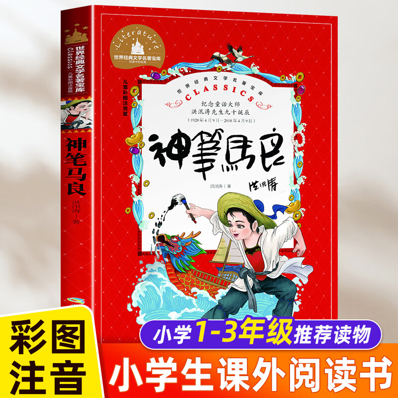 苹果树上的外婆书 三年级 新蕾 国际大奖小说彩图非注音版 小学二年级必读课外书老师推荐经典小学 神笔马良