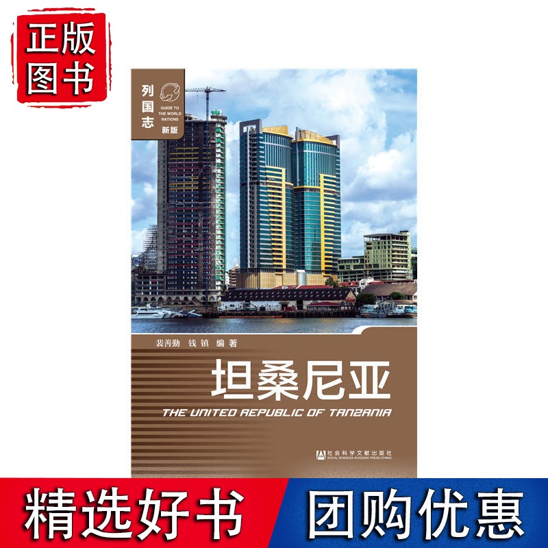 坦桑尼亚（第二版）