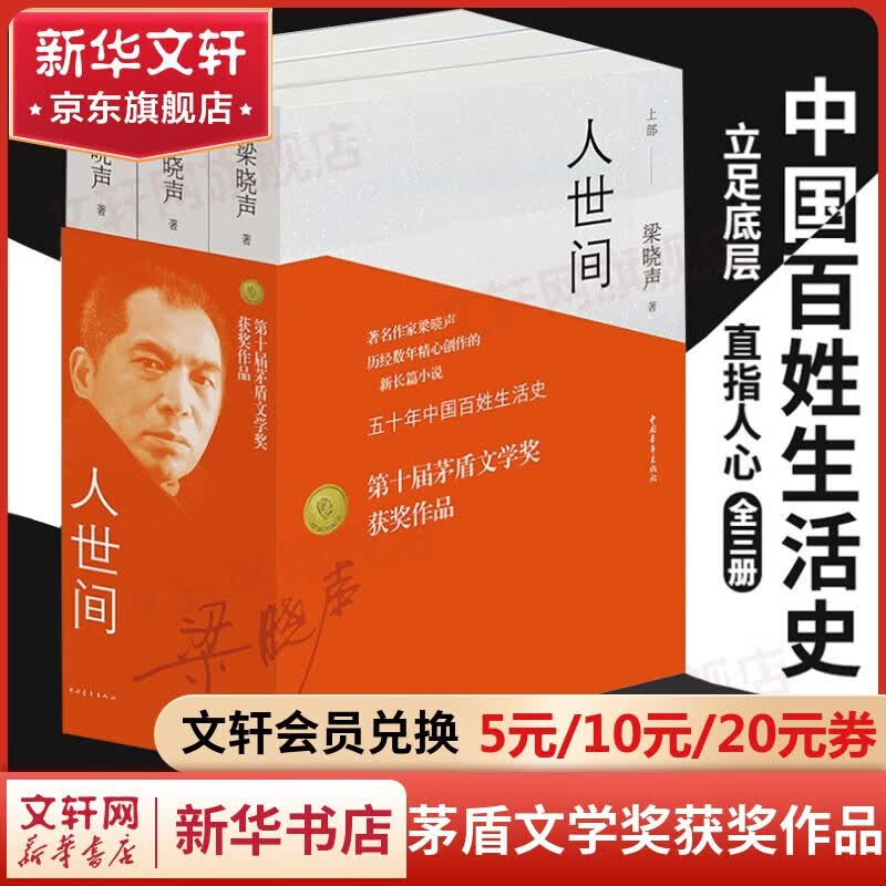 平凡的世界 全三册原版全套 路遥作品 人生普及本早晨从中午开始 高中版必读北京十月文艺出版社 茅盾文学奖获奖作品 入选新中国70年70部长篇小说典藏 清华大学校长送给新生的入学礼物 人