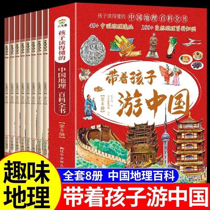 带着孩子游中国（全8册）苏萍