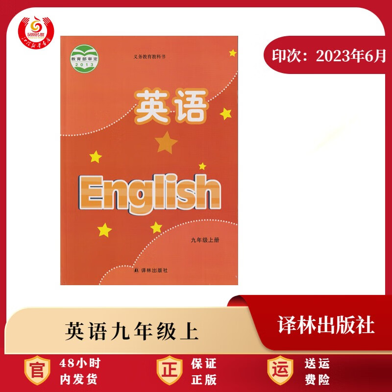 九年级英语课本 上册 译林 2023秋【江阴】